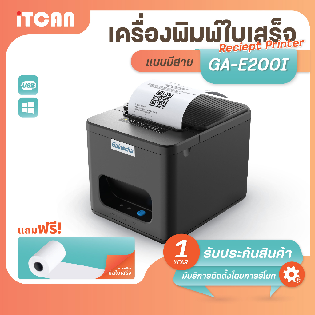 iTCAN GA-E200I เครื่องพิมพ์ใบเสร็จ80mm เครื่องพิมพ์ความร้อน บิล ใบเสร็จ หน้ากว้าง 57 / 80 mm ตัด ...