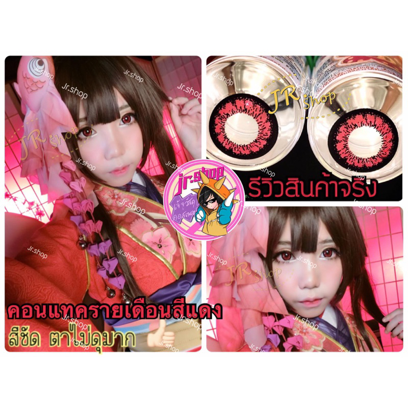 ร้านไทย 🇹🇭 คอนแทคเลนส์สีแดง รายเดือน คอสเพลย์ Red Cosplay Lens สายตา ...
