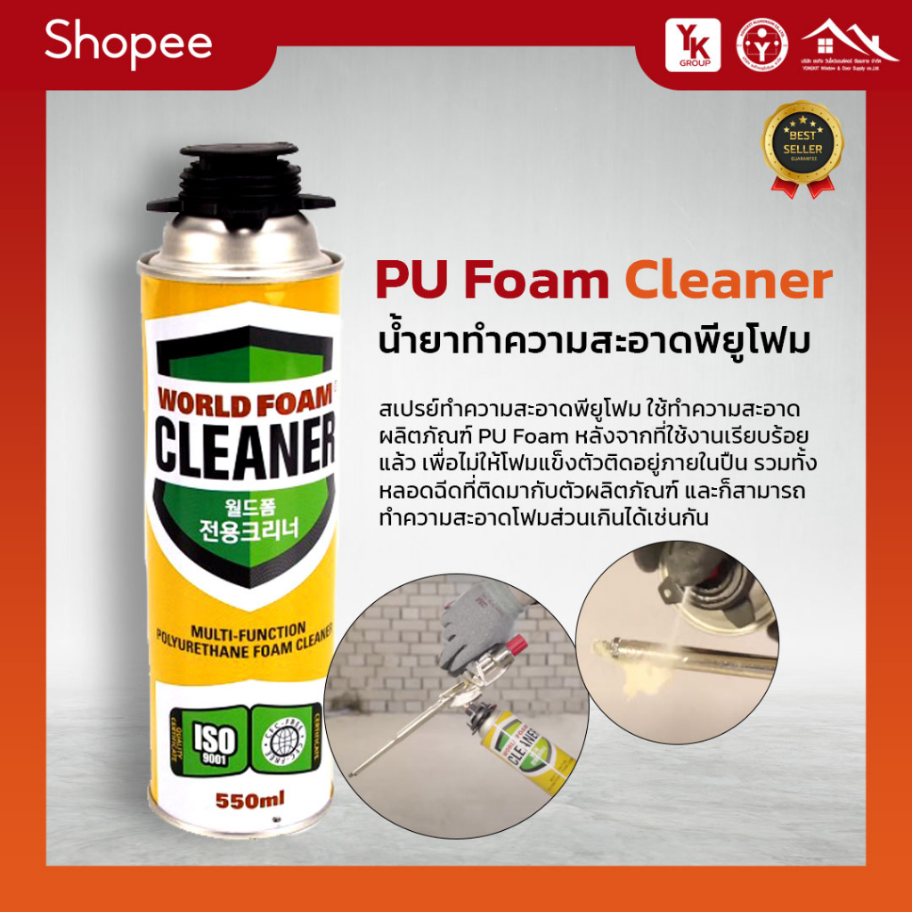PU Foam Cleaner สเปรย์ทำความสะอาดพียูโฟม 550ml./ต่อขวด น้ำยาทำความสะอดาปืนยิง PU Foam | Shopee ...