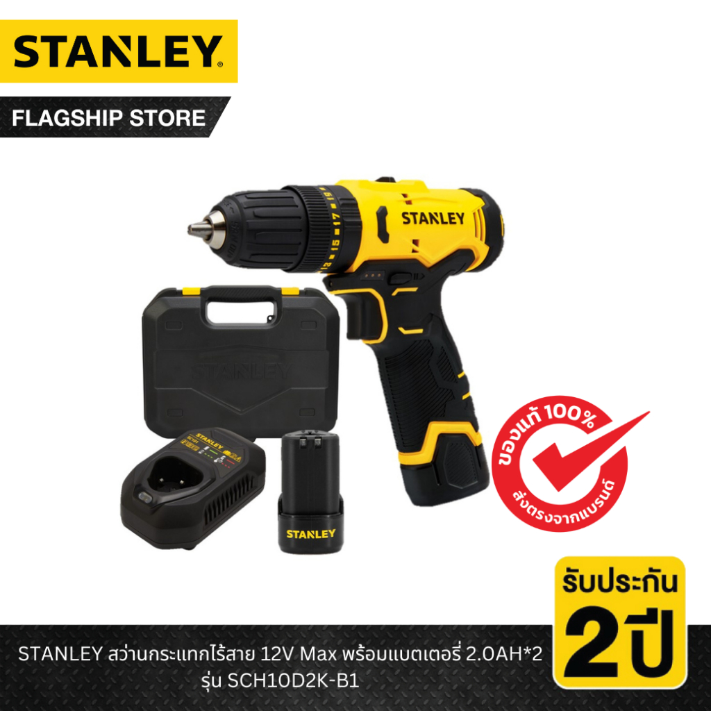 STANLEY รุ่น SCH10D2K-B1 สว่านกระแทกไร้สาย 12V Max พร้อมแบตเตอรี่ 2.0AH ...