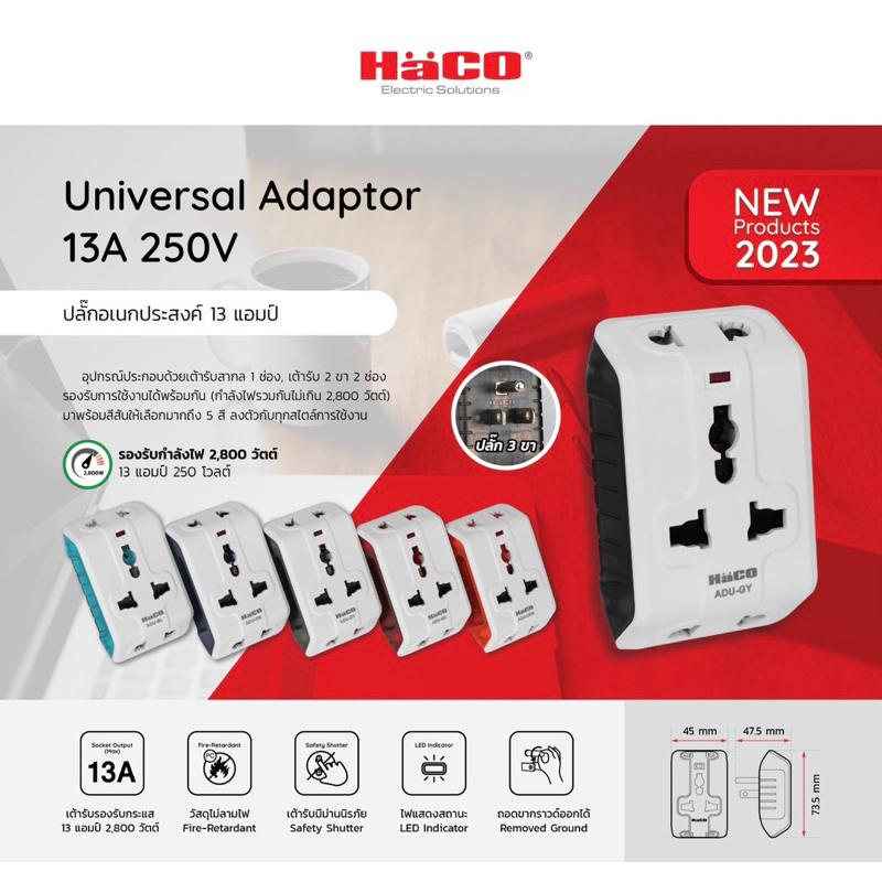 HACO ปลั๊กแปลง 3 ขา ปลั๊กอเนกประสงค์ Universal Multiplug Adaptor รุ่น ADU ของแท้พร้อมส่ง ...