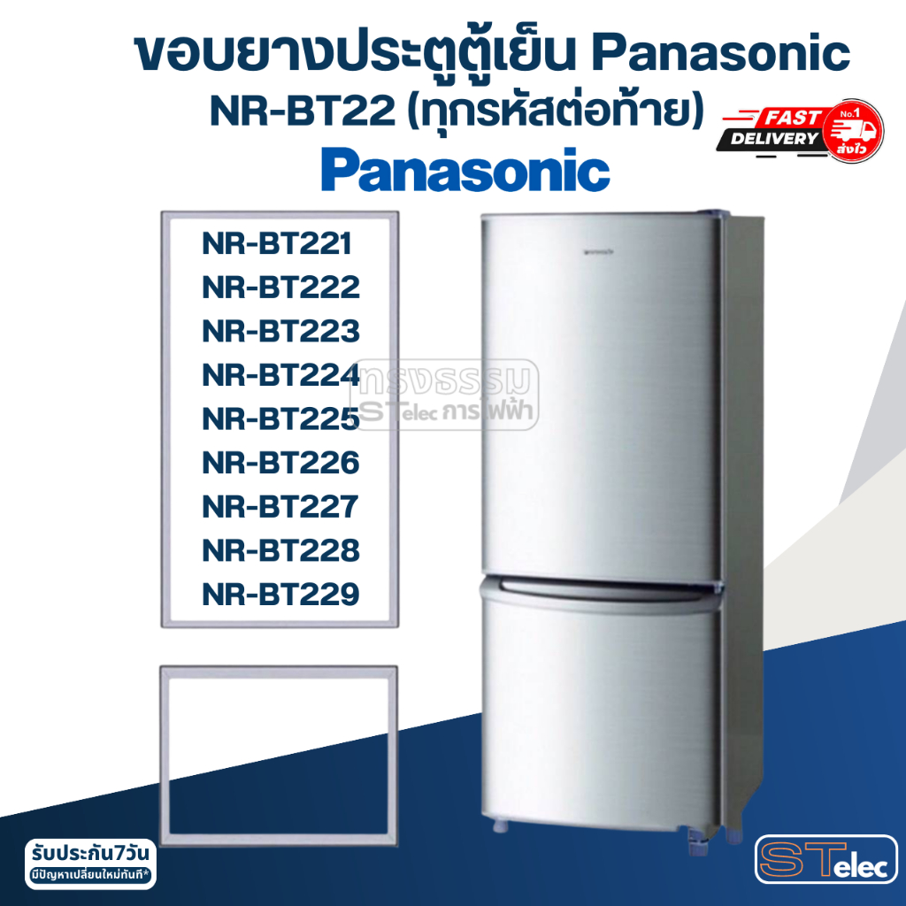 #P4 ขอบยางตู้เย็น Panasonic รุ่น NR-BT224 | Shopee Thailand