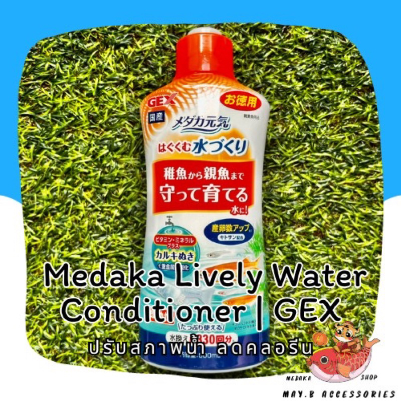 ปรับสภาพน้ำ ลดคลอรีน GEX | แบ่ง 30 ml. | Shopee Thailand