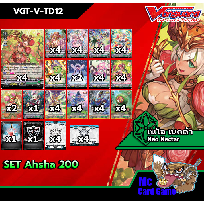 การ์ดแวนการ์ดวี ชุดเซ็ทพร้อมเล่น VGT-V-TD12 Neo Nectar (เนโอ เนคต้า ไม่ฟลอย) | Shopee Thailand