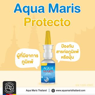 Aqua Maris Protecto อควา มาริส โปรเทคโท สเปรยพ่นจมูก 20 ml. | Shopee ...