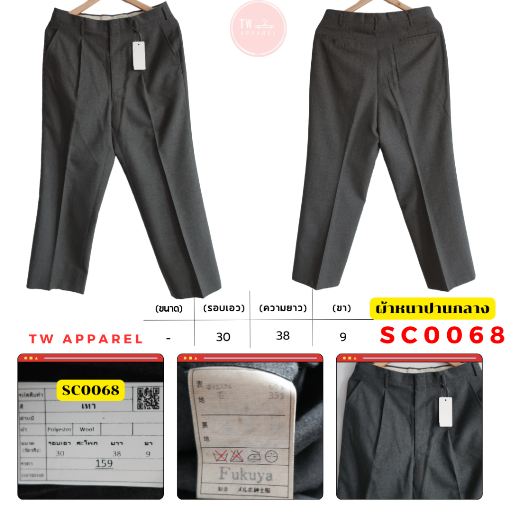 กางเกงขายาว กางเกงทำงาน Slack Pants รวมแบรนด์ Code SC ( 0051-0100 ...