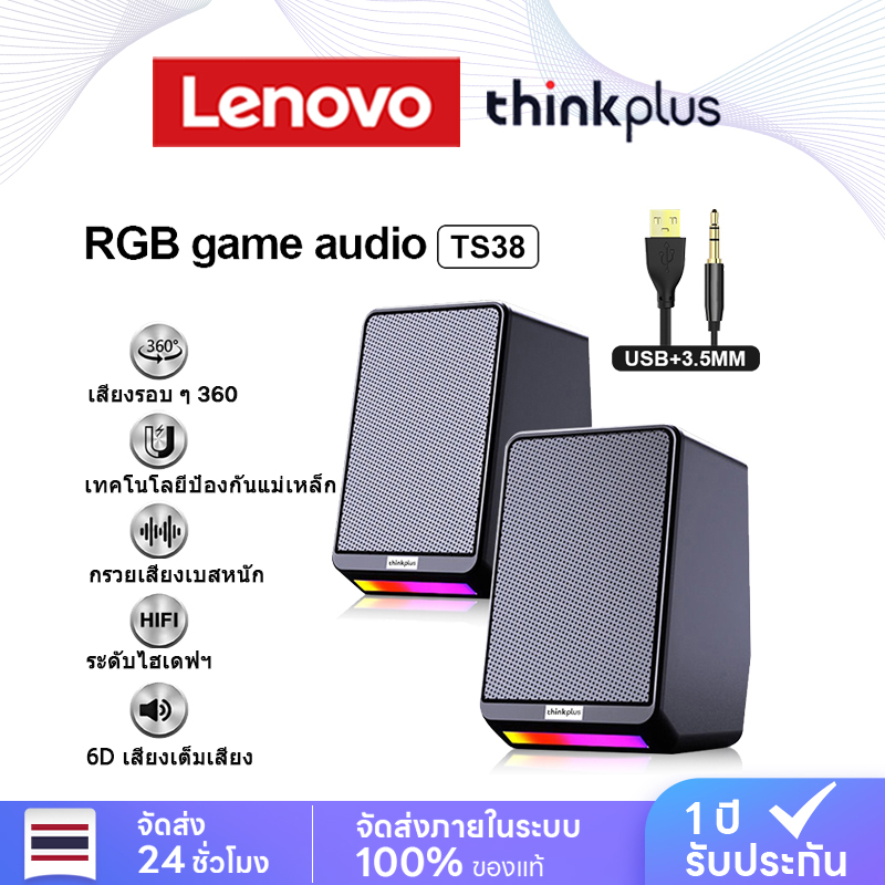 Lenovo TS38 สำหรับคอมพิวเตอร์ เสียงสเตอริโอ 3D ที่มีเสียงใหญ่และเบสหนัก ...