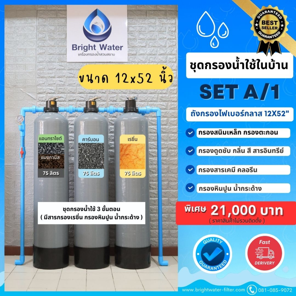 ชุดกรองน้ำใช้ถังกรองไฟเบอร์ 12x52" [*แจกโค้ดส่วนลดเพิ่ม ] พร้อมสารกรอง ...