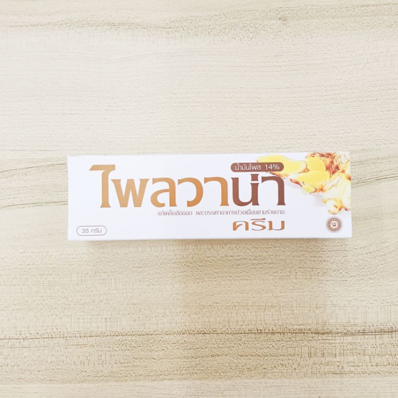 Plaivana Cream ไพลวาน่า ครีม ขนาด 35 กรัม 1 หลอด น้ำมันไพล 14% แก้เคล็ด ...