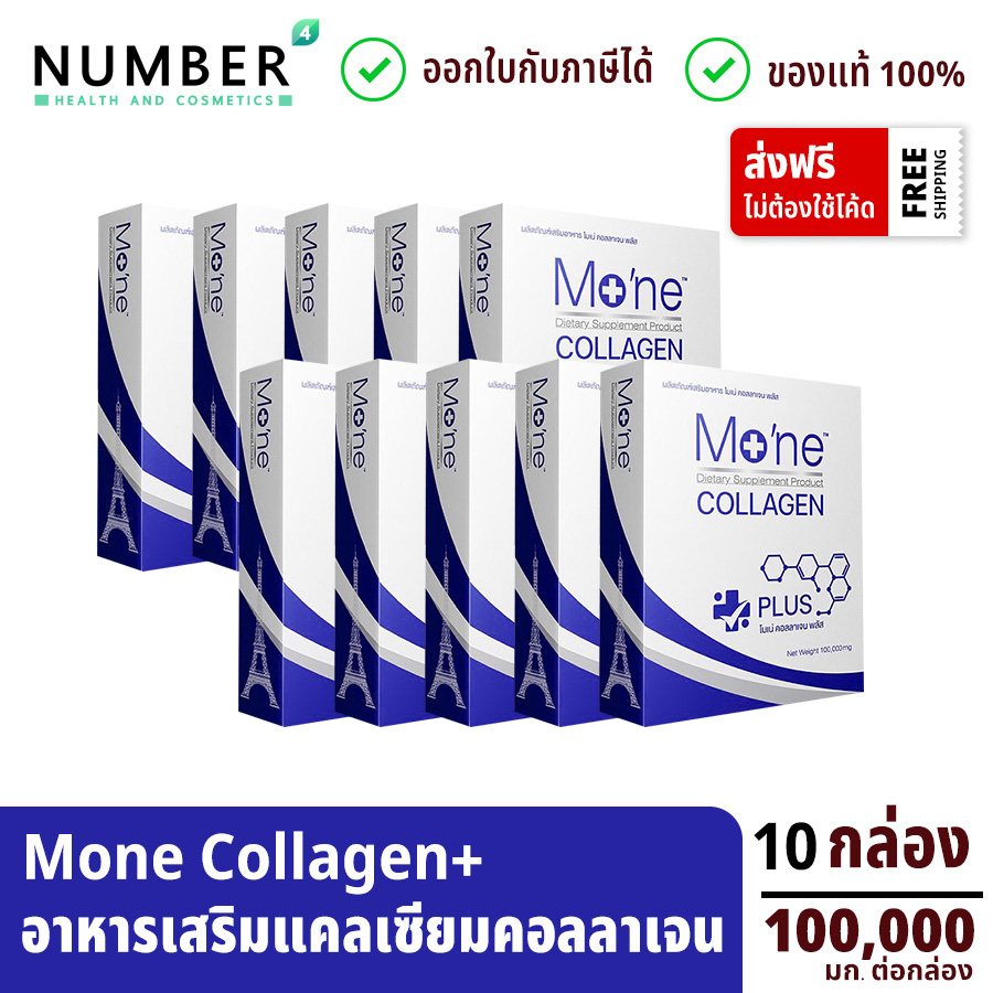 ส่งด่วน!! Mone Collagen Plus Calcium 10 กล่อง โมเน่คอลลาเจน พลัส แคลเซียม (กล่องละ 100,000 มก. ...