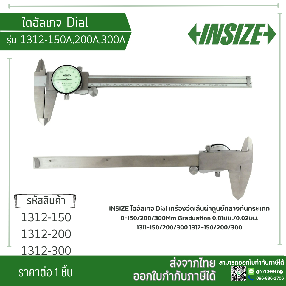 เวอร์เนียร์ไดอัลแบบเข็ม (Dial Caliper) INSIZE (อินไซส์)INSIZE 1311-150A ... เวอร์เนียร์ไดอัลแบบเข็ม (Dial Caliper) INSIZE (อินไซส์)INSIZE 1311-150A ...
