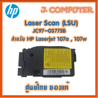 เลเซอร์สแกน HP Laser Scan Unit (LSU) 107A , 107W JC97-03775B | Shopee ...