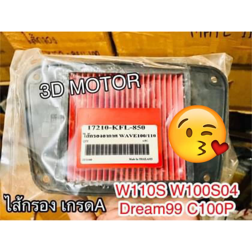 หม้อกรองชุด W110S W100S04 DR99 หรือ ไส้กรอง ยางต่อกรอง เลือกด้านใน หม้อ ...