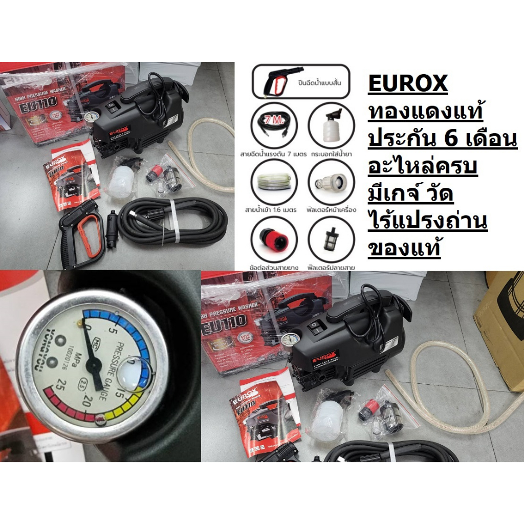 มีประกัน Eurox ปั้มอัดฉีด เครื่องฉีดน้ำแรงดันสูง เครื่องทำความสะอาด EUROX รุ่น EU110 PRO ...