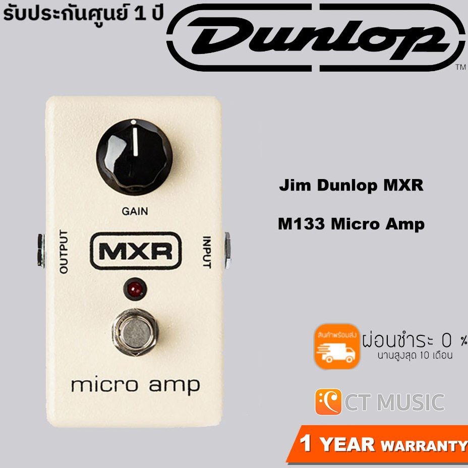 Jim Dunlop MXR M133 Micro Amp | Shopee Thailand