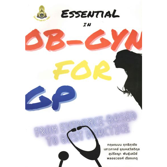 [หนังสือ] Essential of OB-GYN for General Practioners สูตินรีเวช สูติ ...