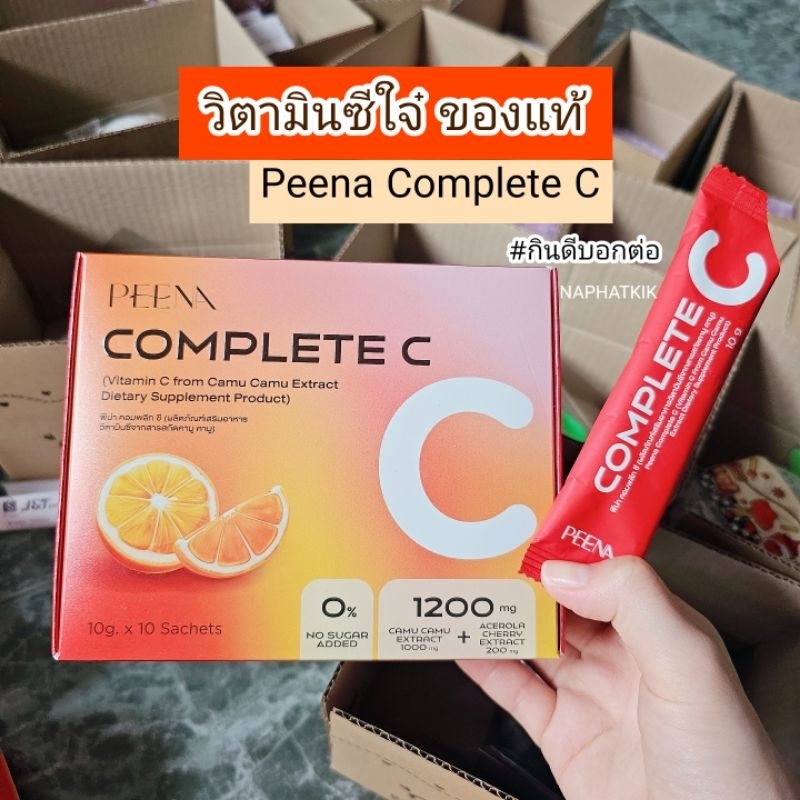[ของแท้] ล็อตใหม่ Peena complete c vitamin c วิตามินซีใจ๋ พีน่า คอมพลีท ซี Exp.04/06/26 | Shopee ...