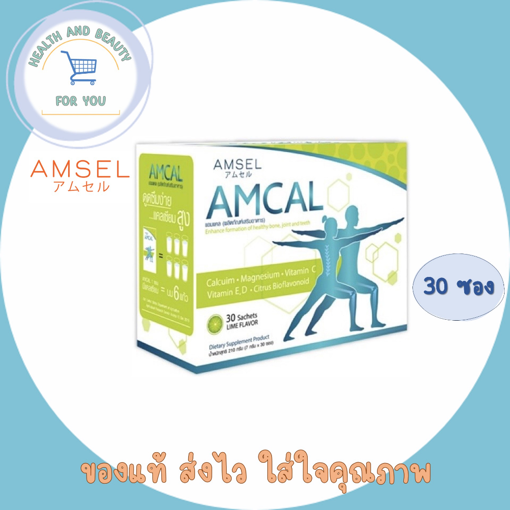 Amsel Amcal แอมเซล แอมแคล แคลเซียมรูปแบบชงดื่ม ดูดซึมได้ดี และมีความ ...