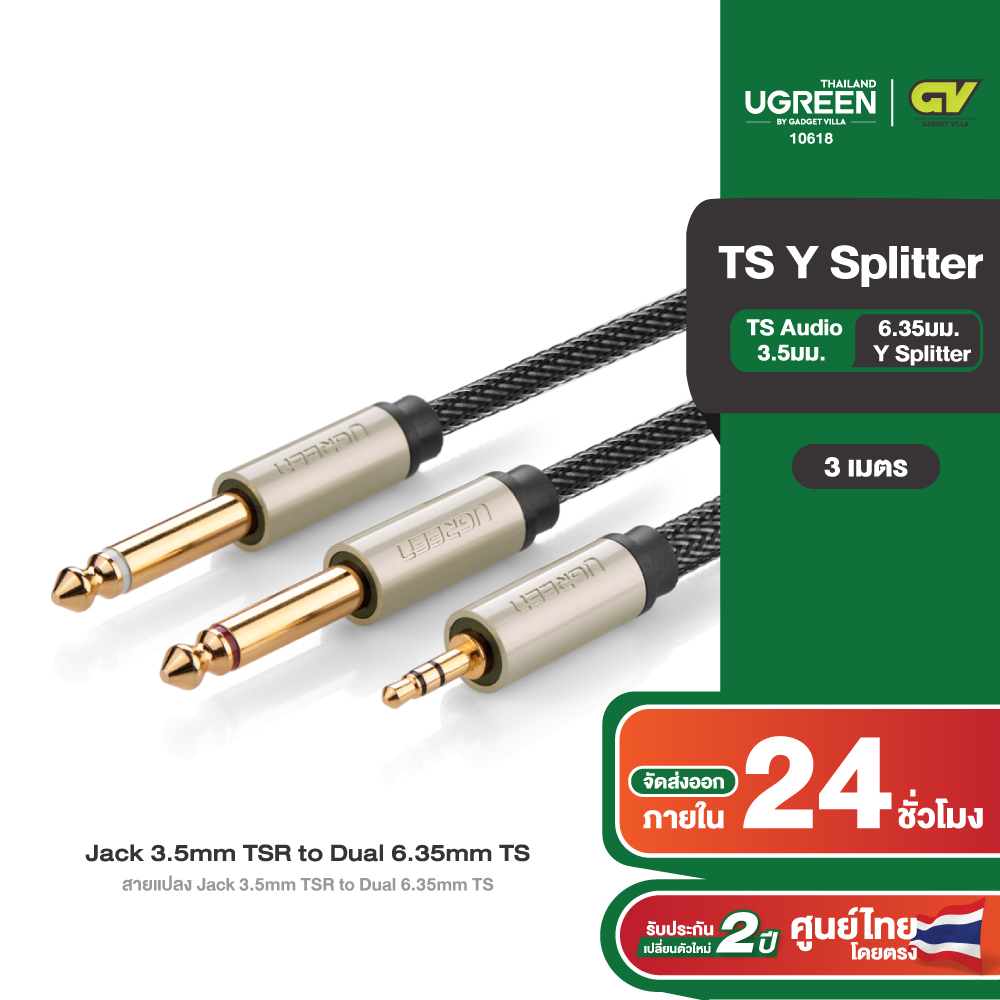 Ugreen รุ่น AV126 สายแปลง Jack 3.5mm TSR to Dual 6.35mm TS Adapter ...
