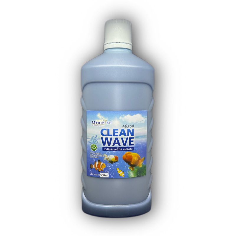 Clean Wave สูตร 2in1 ลดคลอลีน ปรับสภาพน้ำประปา ให้เหมาะกับการเลี้ยงปลา ...