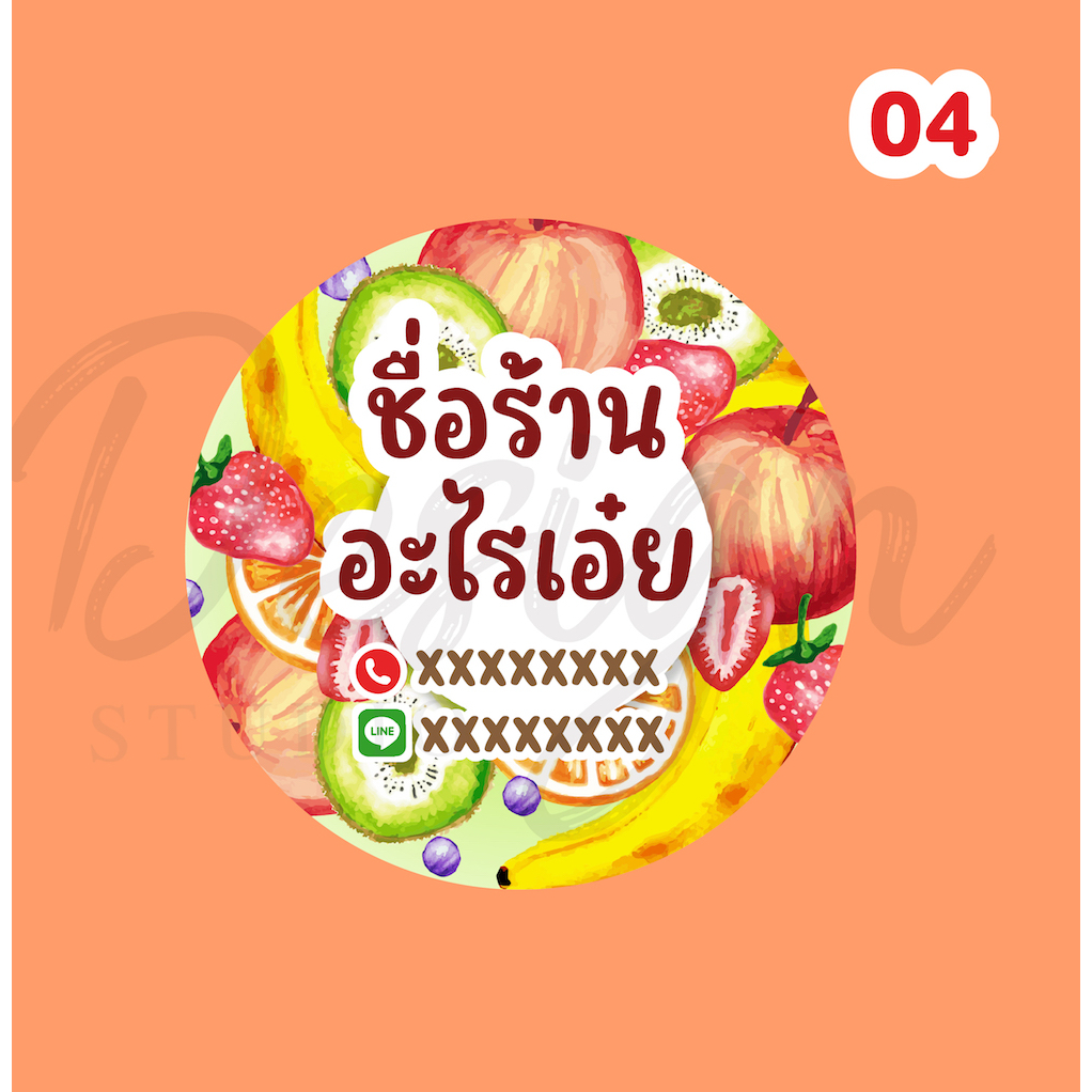 สติ๊กเกอร์ ผลไม้รวม แก้ข้อความได้ [ SF-46 ] | Shopee Thailand
