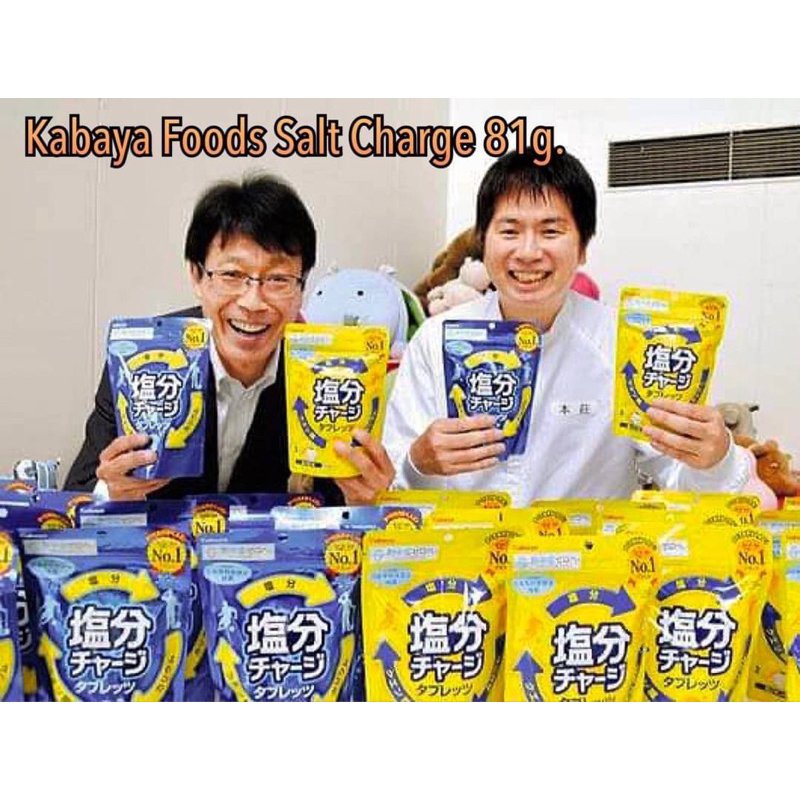 ลูกอมเม็ดเกลือชาร์จพลัง บรรเทาหน้ามืด วิงเวียนศีรษะ ทดแทนการสูญเสียเหงื่อ และพลังงาน Kabaya ...