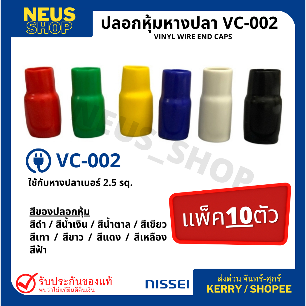 ปลอกหุ้มหางปลา VC-002 (10 ตัว/pack) | Shopee Thailand