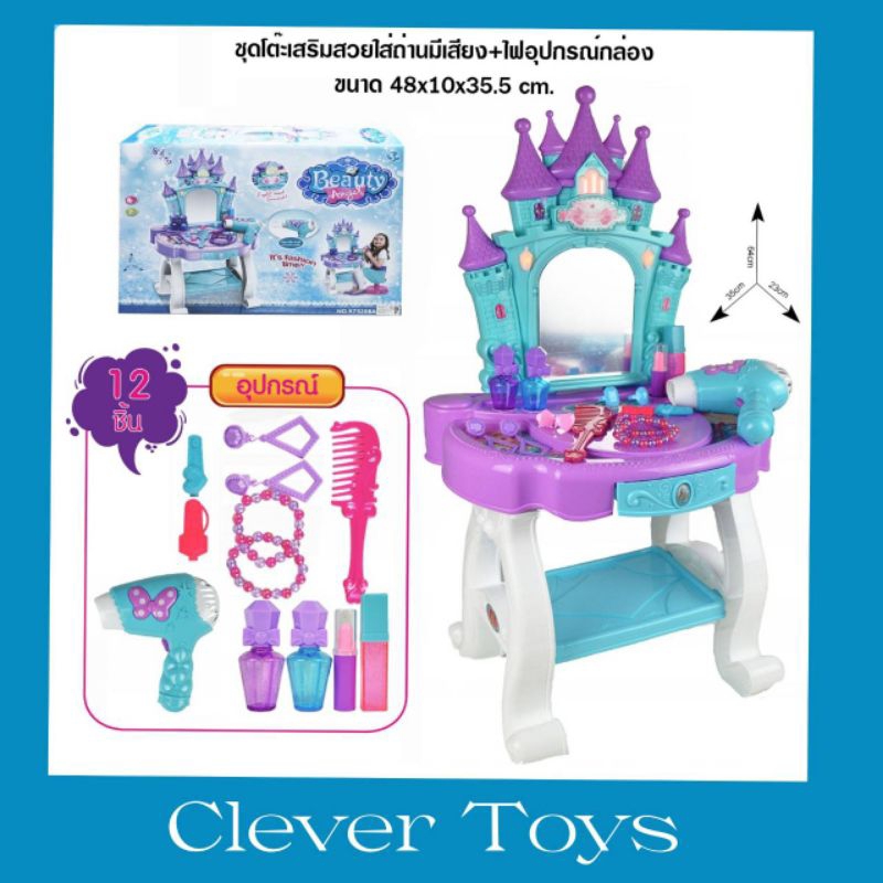 Clever Toys ชุดโต๊ะแต่งตัวพร้อมอุปกรณ์ กล่อง | Shopee Thailand