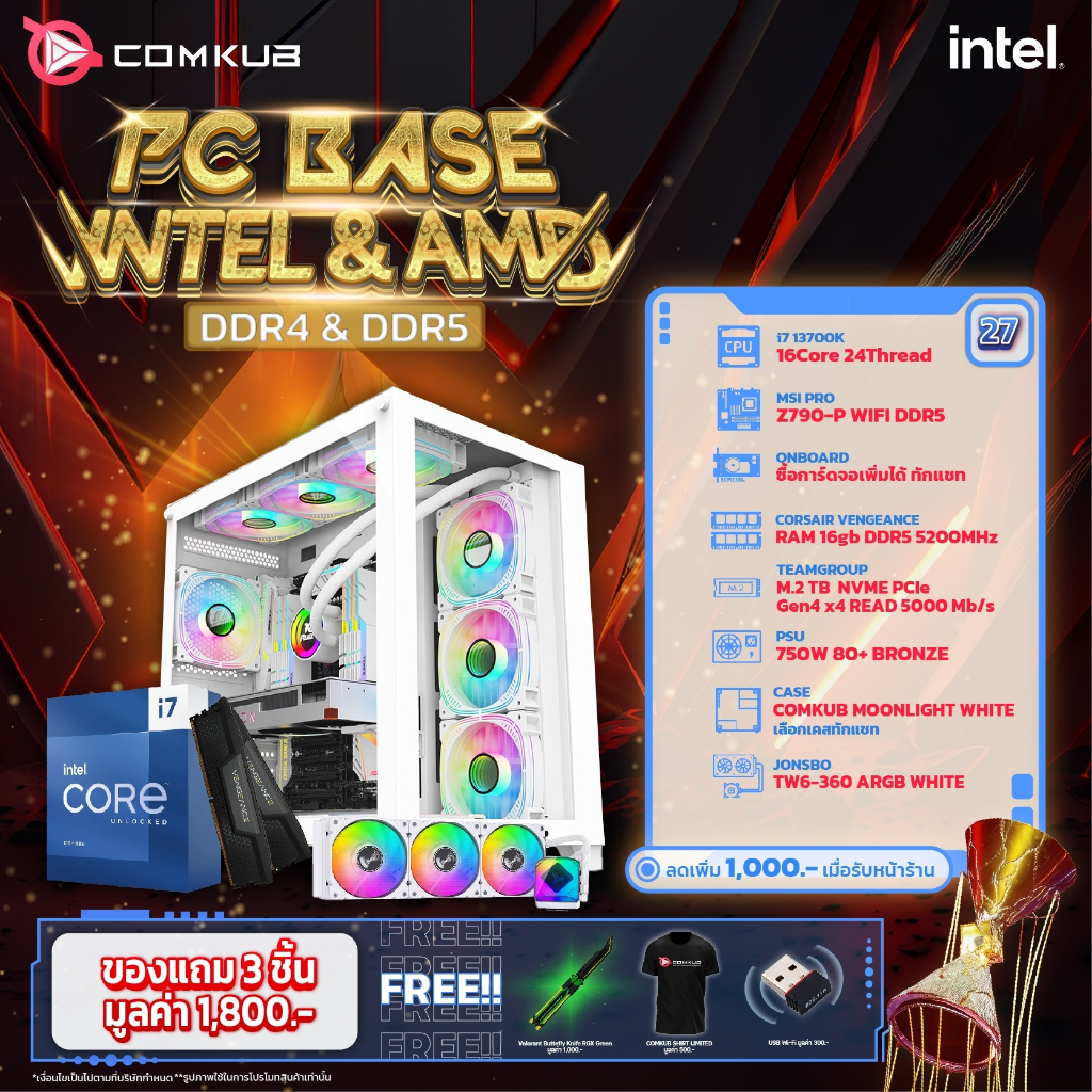 COMKUB คอมประกอบ PC BASE INTEL & AMD SET27 รับประกันสามปี | Shopee Thailand
