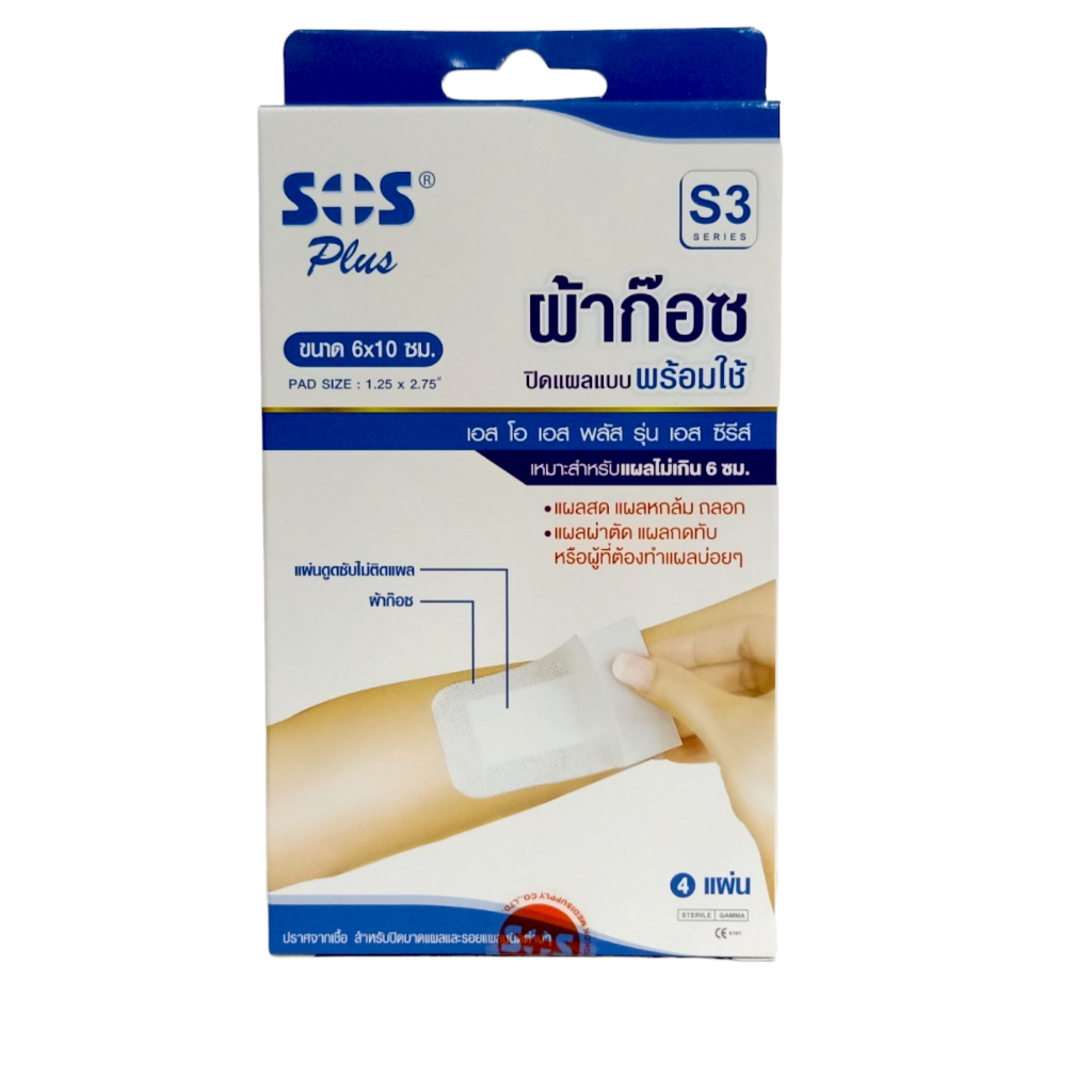 SOS S3 ขนาด6x10ซม.ผ้าก๊อซปิดแผลพร้อมใช้ เอสโอเอส รุ่นพลัส ขนาดแผลไม่ ...