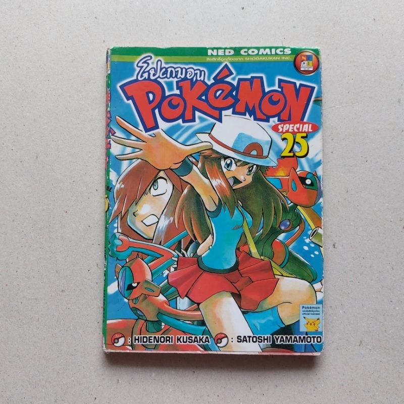 Pokemon Special 25 - มังงะ โปรเกม่อน | Shopee Thailand