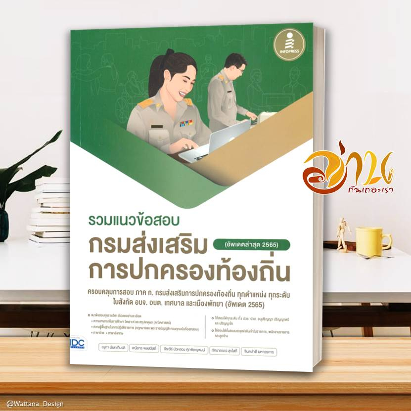 หนังสือ เตรียมสอบท้องถิ่นและเฉลยข้อสอบท้องถิ่น 68 ชุดติวสอบท้องถิ่น 68 J knowledge Tutor ...