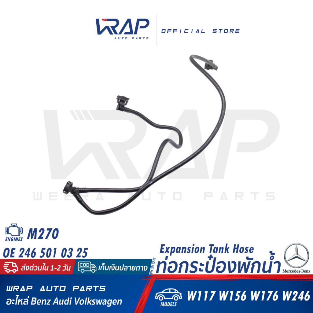 ⭐ BENZ ⭐ ท่อกระป๋องพักน้ำ | เบนซ์ เครื่อง M270 รุ่น CLA( W117 ) GLA ...