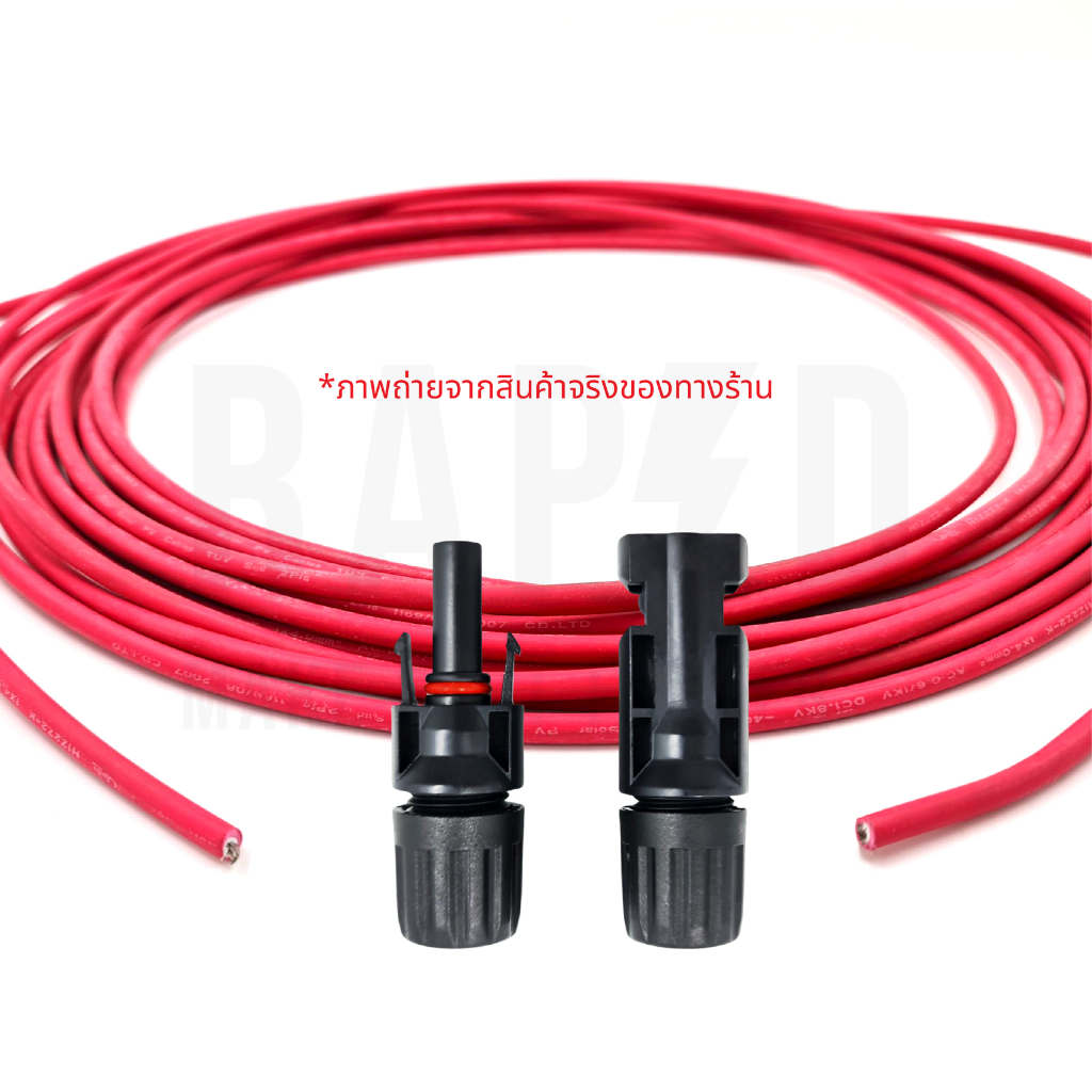 Qoolis Solar Cable - สายไฟโซล่าเซลล์ ยาว10ม. พร้อม MC4 1000V (รหัส ...