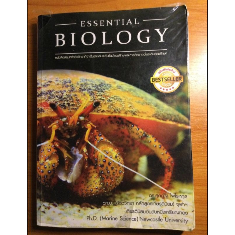 Essential Biology ชีวะเล่มปู | Shopee Thailand