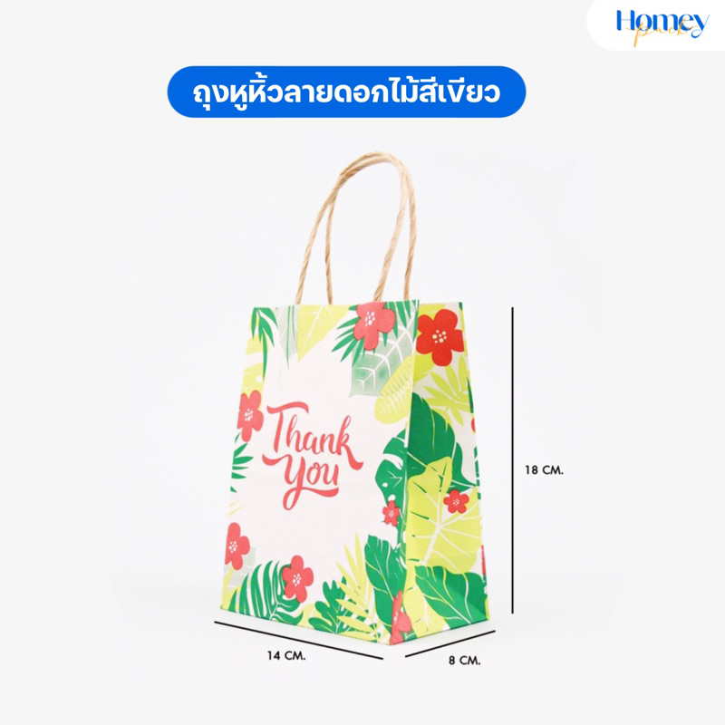 ถุงหูหิ้วกระดาษ ลายดอกไม้ ขนาด14x18x8 cm แข็งแรง สวยงาม | Shopee Thailand