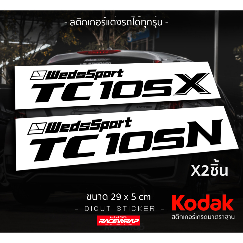 สติกเกอร์ wedsport tc105n tc105xติดชายประตู เหมาะสำหรับรถที่ใส่ล้อแม็ก ...