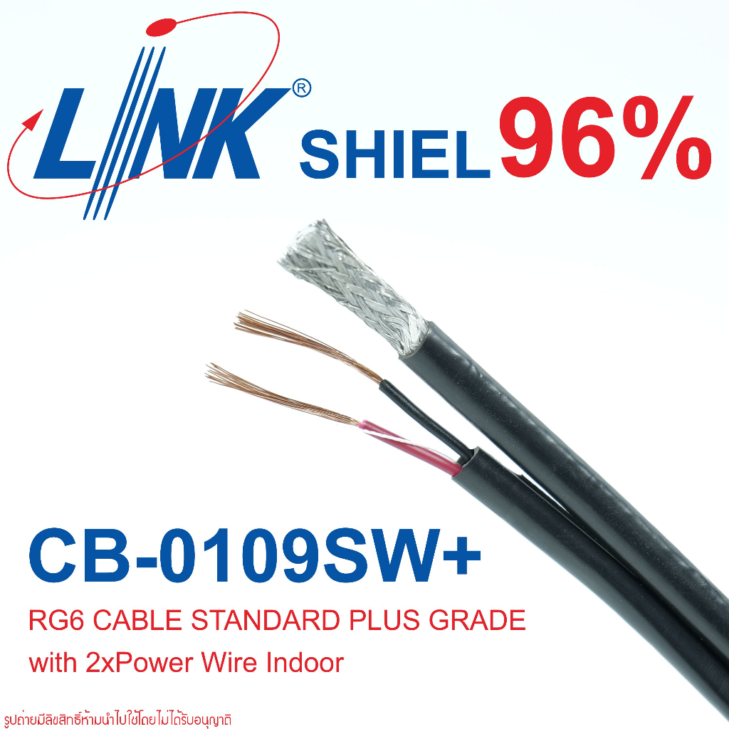 CB-0109SW+ LINK สายRG6+สายไฟ LINK RG6+AC LINK RG6+DC CCTV INDOOR LINK สายสัญญาณ INDOOR CCTV ...