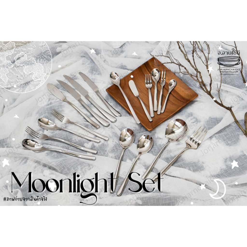 Moonlight Set เซ็ตช้อนส้อมสแตนเลสพรีเมี่ยม(304)/เซ็ตแสงจันทร์ *สินค้า ...