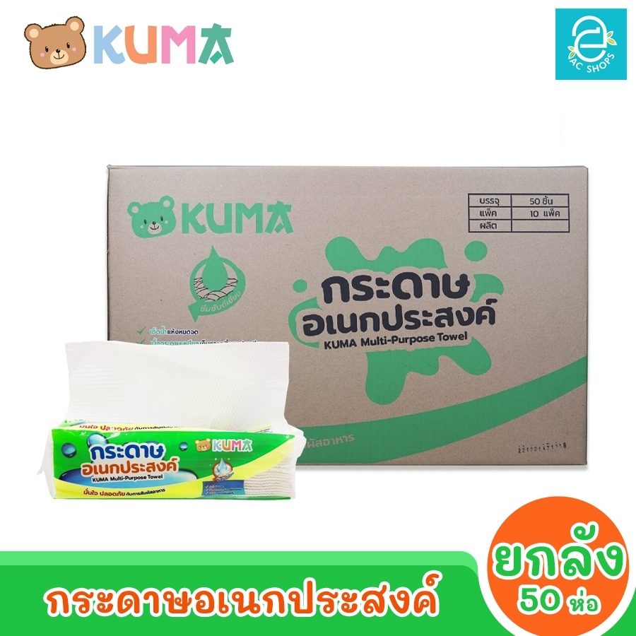 [ยกลัง] KUMA กระดาษอเนกประสงค์ ขนาด 50 ห่อ 68 แผ่น/ห่อ ตรา คุมะ Multi ...