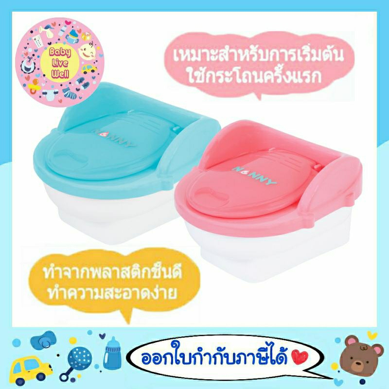 แนนนี่ กระโถน ส้วมเด็ก - Nanny Baby Pot | Shopee Thailand