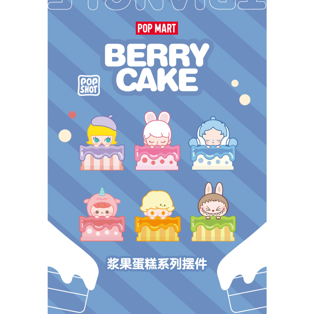 [พร้อมส่ง] Popmart Berry Cake ของแท้ 1 ชุด 6 ตัว | Shopee Thailand