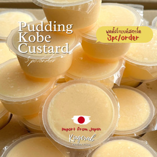 พุดดิ้งโกเบคัสตาร์ด 3 ถ้วย KOBE CUSTARD PUDDING 3PCS/PACK | Shopee Thailand