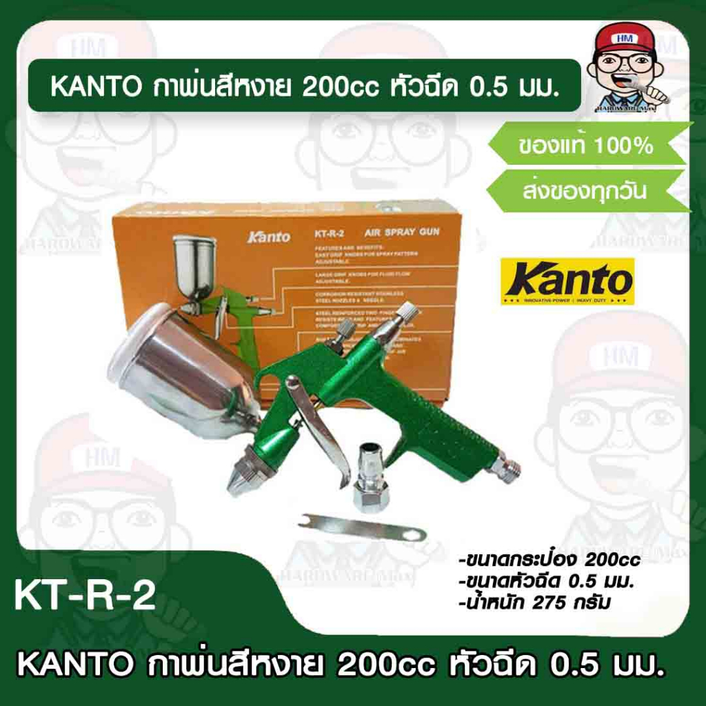 Kanto กาพ่นสีหงาย 200cc หัวฉีด 0 5 มม รุ่น Kt R 2 ของแท้ 100 Shopee Thailand