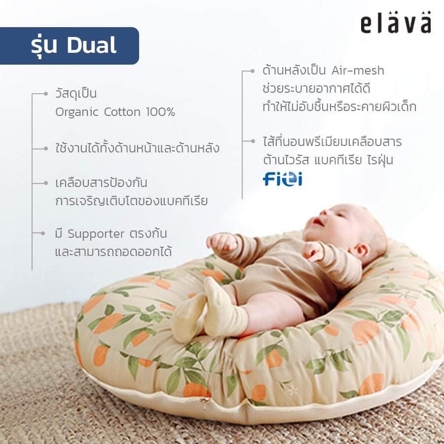 Elava (เอลาว่า) ที่นอนเด็กกันกรดไหลย้อน รุ่น รุ่น Dual กันแหวะนม เบาะ ...