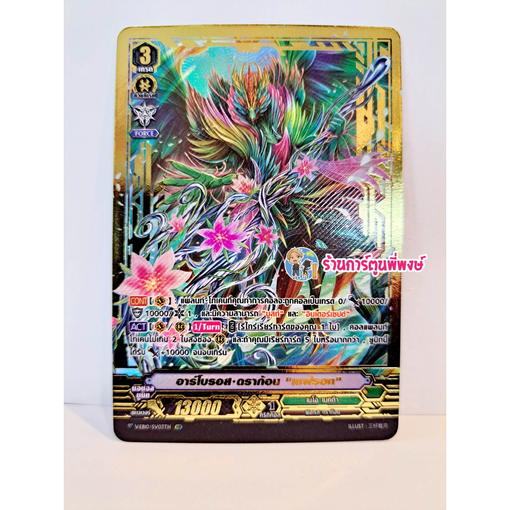 แวนการ์ด แยกใบ ฟอย V-EB09 V-EB10 การ์ดหรู SVR SP Vanguard ภาค วี 29/3/66 | Shopee Thailand