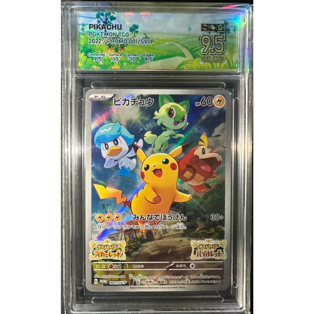Pokemon Card Grading - พิคาจู เกรด 9.5 SQC Pikachu Promo Japanese ...