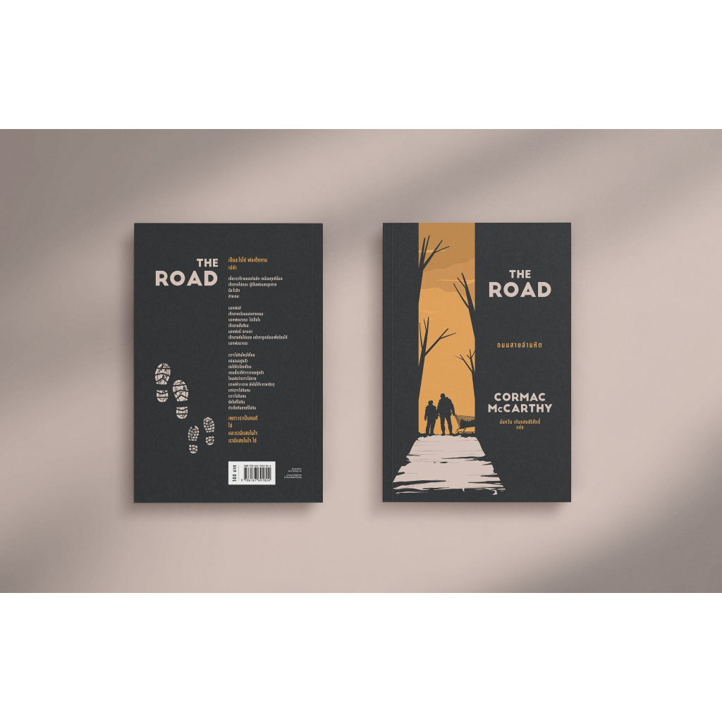 THE ROAD ถนนสายอำมหิต / Cormac McCarthy(คอร์แมค แมคคาร์ทีย์) | Shopee ...