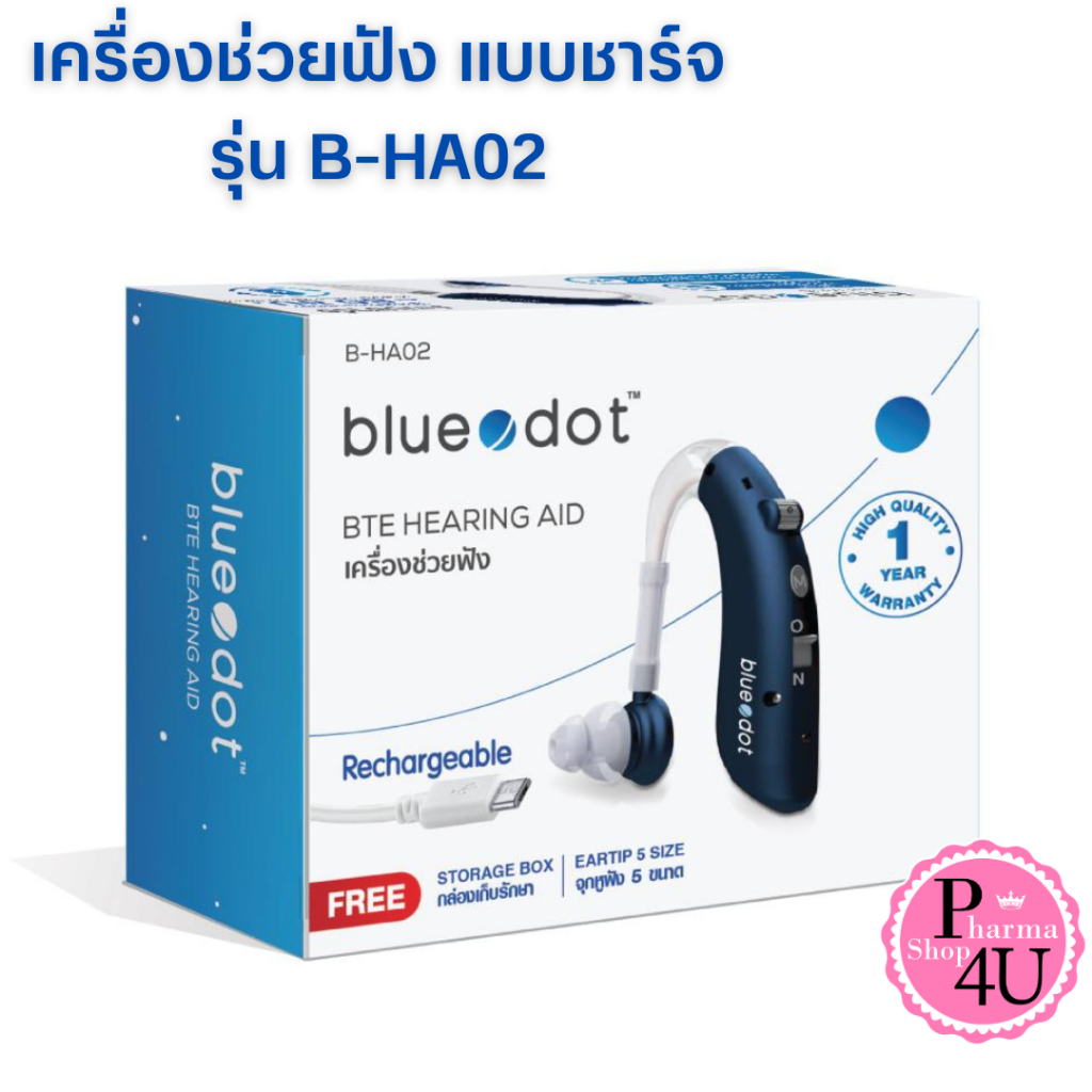 Blue Dot เครื่องช่วยฟัง รุ่น B-HA02/รุ่น B-HA01 ใช้งานได้ 80 ชั่วโมง Bluedot รับประกัน 1 ปี ...