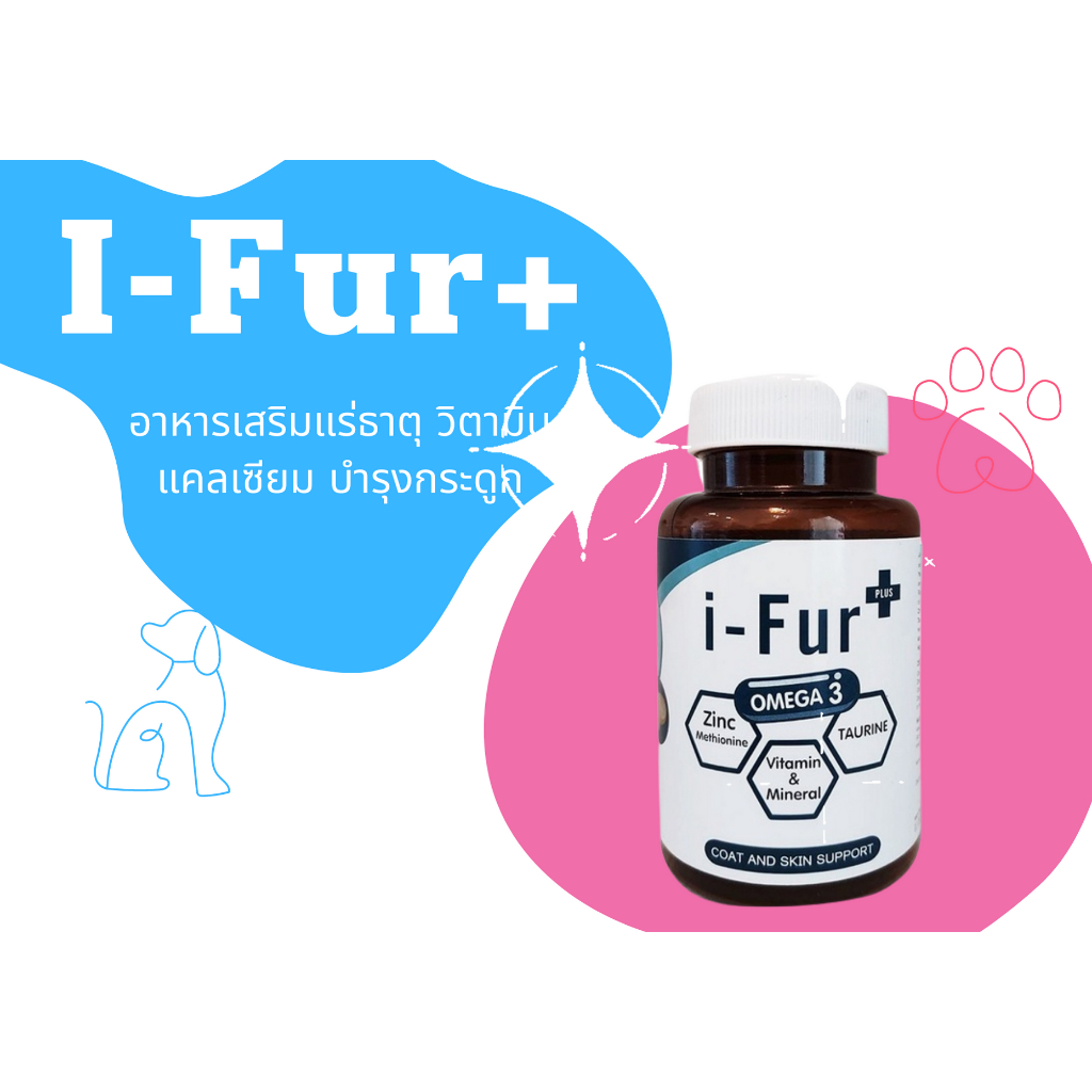 i-Fur Plus วิตามินบำรุงผิวหนังและขน สำหรับสุนัขและแมว (25 เม็ด/ กระปุก ...